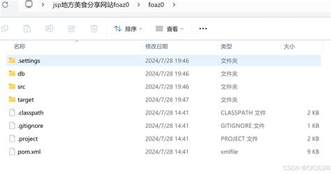 Jsp地方美食分享网站foaz0基于jsp的美食分享网站的设计与实现 Csdn博客