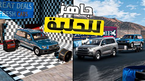 محاكي الحياة الواقعية الجي اكس ار جاهز للحلبة استعراض و تفجير