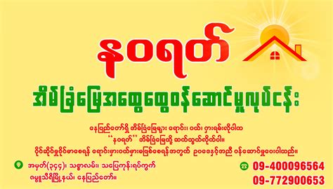 ဘုန်းခန့် ပြင်ဦးလွင်အိမ်ခြံမြေ အကျိုးဆောင်လုပ်ငန်း 09 403747783 Added A