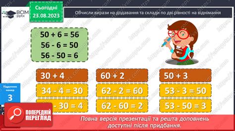 Урок №1 для 3 класу з математики за С Логачевською Додавання і віднімання чисел на основі