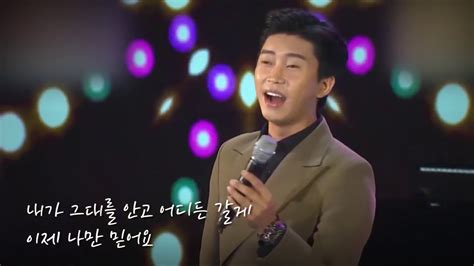 인기급상승곡 임영웅 트롯가수 미스터트롯 임영웅 신곡 이제 나만 믿어요 어머님께 바치는 곡 Youtube