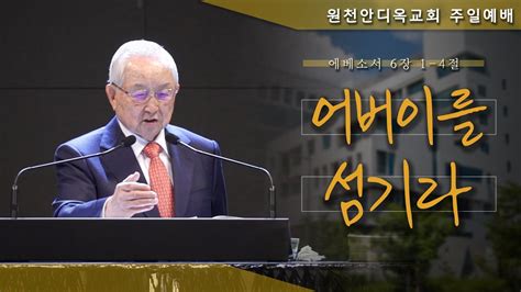 [원천안디옥교회] 주일예배 [4k] 2023년 5월 7일 Youtube