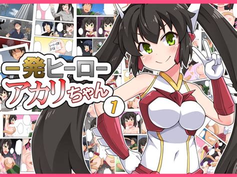 一発ヒーローアカリちゃん1 フクロウなる鳥 Dlsite 同人 R18