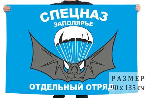 Купить Флаг Спецназ Заполярья в Атрибутии