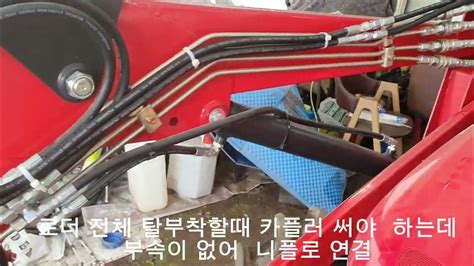 트랙터 로더에 유압 2포트 라인 설치해 봅니다 Youtube