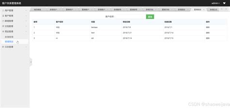 基于springboot的实现的客户关系管理系统（crm）（源码数据库）基于springboot的客户关系管理系统 Csdn博客