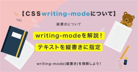 【css】writing modeを解説！文章を縦書きに指定しよう shu blog