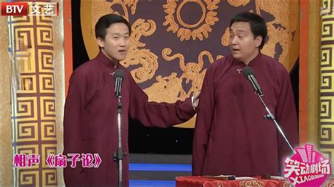 裘英俊于丹相声《扇子论》，于丹表演 学”，裘英俊乱出题，看三遍都不过瘾，太逗了！【笑动剧场】 Youtube