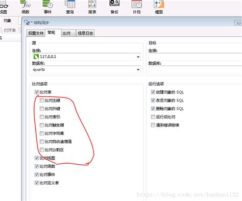 Navicat 比较两个数据库是否有差异（字段、函数等等）navicat For Mysql如何查出两个数据库的字段是否一致 Csdn博客