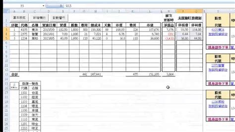 財務長系列 excel vba 小工具 股票投資 自動化盯盤輔助系統工具 youtube