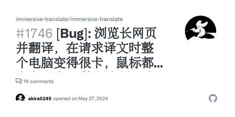 Bug 浏览长网页并翻译，在请求译文时整个电脑变得很卡，鼠标都变卡了 打开控制台显示大量warning · Issue 1746