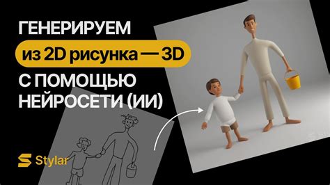 Как с помощью нейросети сгенерировать 3d картинку из простого 2d рисунка за секунды Youtube