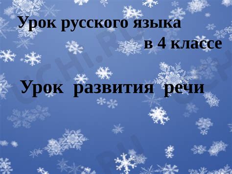 📈 Презентация №16 по теме “Презентация к уроку развития речи Сочинение по картине А А Пластова