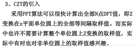 数字信号处理——chirp z变换 chirpz变换 csdn博客