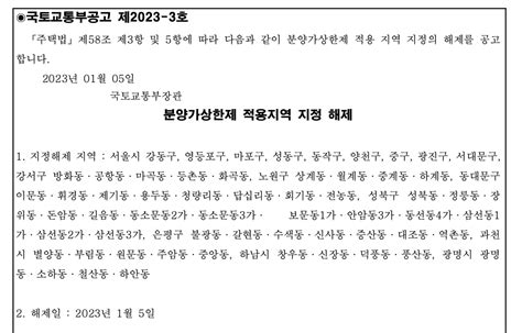 분양가상한제 적용 지역 어디 장단점 적용 아파트 총정리 2025 최신판