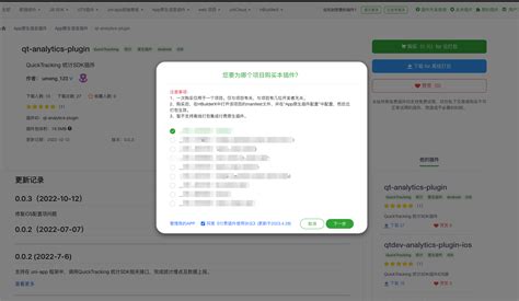 uniapp插件集成 全域采集与增长分析 quick tracking 阿里云帮助中心
