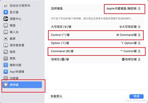 Mac Os 外接设备使用win习惯快捷键mac外接键盘设置成win一样 Csdn博客