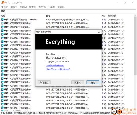 Everything搜索工具最新版下载 Everything软件v x 免费版 单机 网