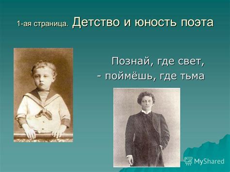 Детство и юность: Детство, отрочество, юность... Стадии жизненного ...