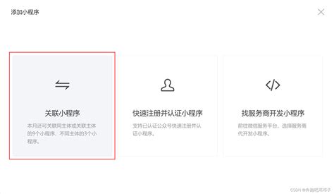 微信小程序如何跳转微信公众号 微信小程序跳转公众号 csdn博客