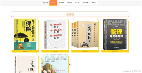 【毕业设计课程设计】基于springboot的在线书店系统设计与实现（源码文章） Java Jsp Mvc Web基于在线
