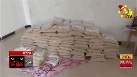 කල් ඉකුත්වන දින වෙනස් වන සහල් රට පන්නන ජාවාරම කොටු කළ හිරු Cia මෙහෙයුම Hiru News Youtube