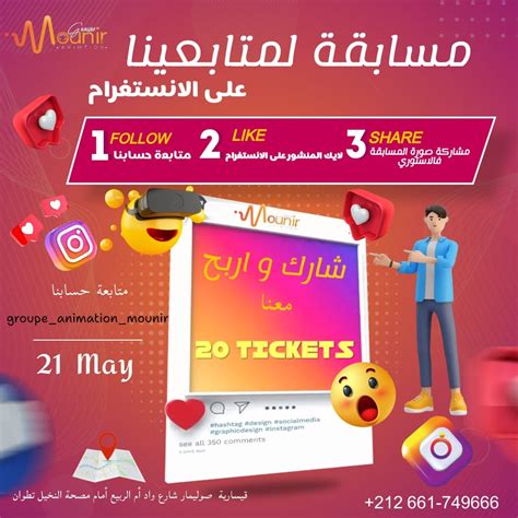 Groupe Animation Mounir Tétouan