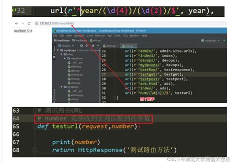04 web框架之django一 csdn博客