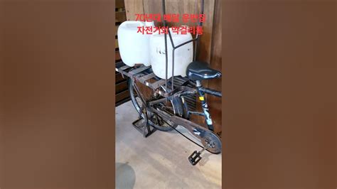 ️추억의 옛날자전거 ️ Shorts 추억 추억의 자전거 배달 막걸리 막걸리통 양조장 술 김주동의세상속으로 Youtube