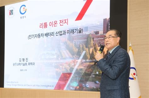 광양시 Gist와 함께 ‘리튬이차전지 기술세미나 성황리 개최경인투데이뉴스
