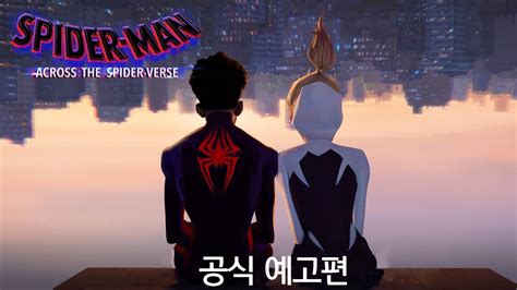 스파이더맨 어크로스 더 스파이더버스 공식 트레일러 한글자막 Youtube 스파이더맨 어크로스 더 스파이더버스 공식 트레일러 한글자막 Youtube