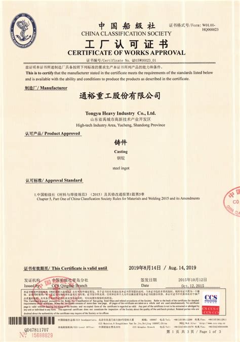 CCS Certificate PDF