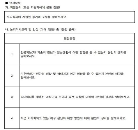 신한대 임상병리학과 면접 대비 예상 문항 답변 준비 네이버 블로그