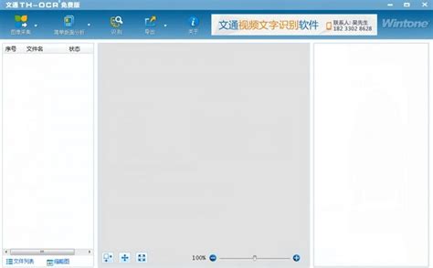 【文通th ocr文字识别软件 怎么用】文通th ocr文字识别软件 好不好 使用技巧 zol软件百科