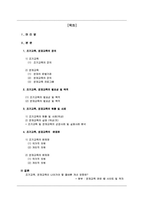 부모교육 조기교육 영재교육 인문교육