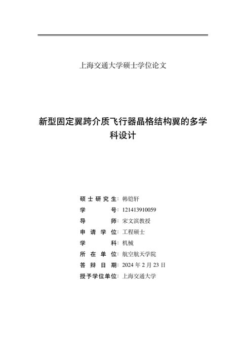 Pdf Multidisciplinary Design Of Lattice Structured Wing For Novel Fixed Wing Trans Medium Vehicle
