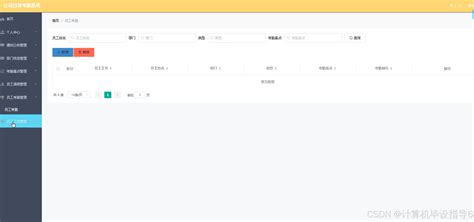 基于springboot公司日常考勤系统【附源码】开源考勤系统 Csdn博客