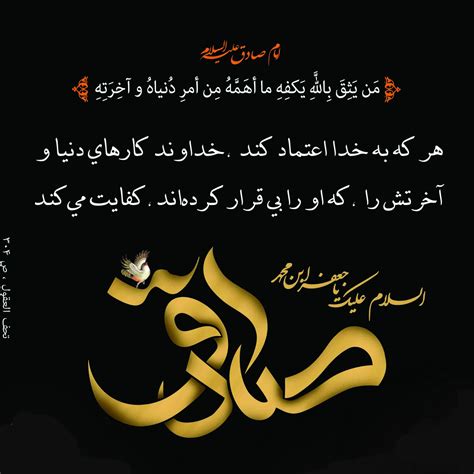 شهادت ششمین امام شیعیان حضرت امام جعفر صادق علیه السلام بر عموم شیعیان