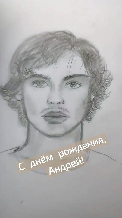 С днём рождения дядя Андрей сднемрождения поздравление портрет Youtube