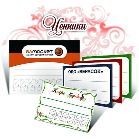 Ценники Красивые Образцы - solutionstopik