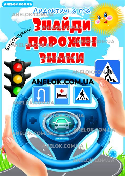 Дидактична гра Знайди дорожні знаки Anelok