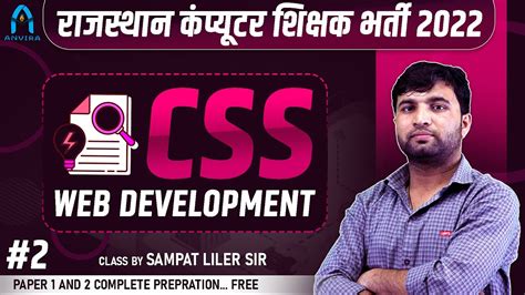 2rajasthan Computer Instructor Online Class Css Full Course In Hindi