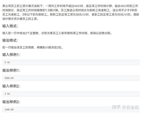 c语言编程练习题：7 109 计算工资 知乎