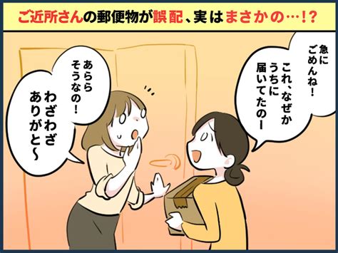 ＜ゾッとした話＞郵便物の誤配達を預かったら【私が犯罪者に！？】監視カメラで見た衝撃映像にゾッ！ 1 2 【ftn】