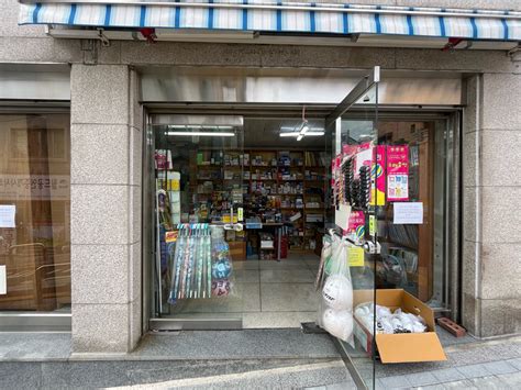 종로구 필운동의 문구점 『배화 우리서점문구』가 폐업한대 중구통신