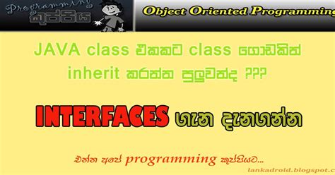Oop Sinhala Tutorial Part 16 Interfaces ~ Lankadroid Programming