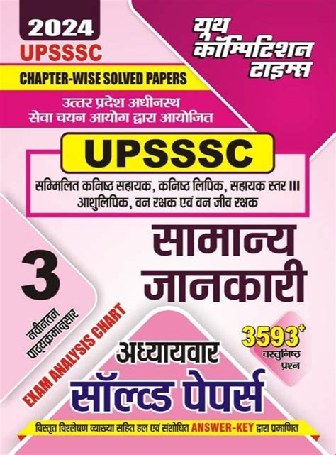 Buy Upsssc 2024 Chapter Wise Solved Papers Mathematics Book Part 3
