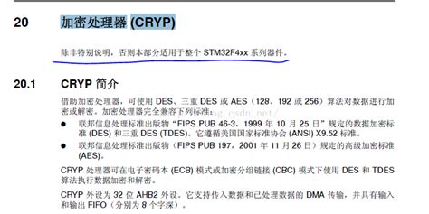 stm32f429没有加密处理器 cryp 。。439才有 stm32 cryp csdn博客