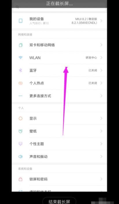 小米怎么长截屏 小米手机滚动截屏教程 适会说