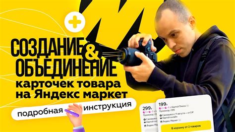 Создание карточки товара на ЯНДЕКС МАРКЕТЕ youtube